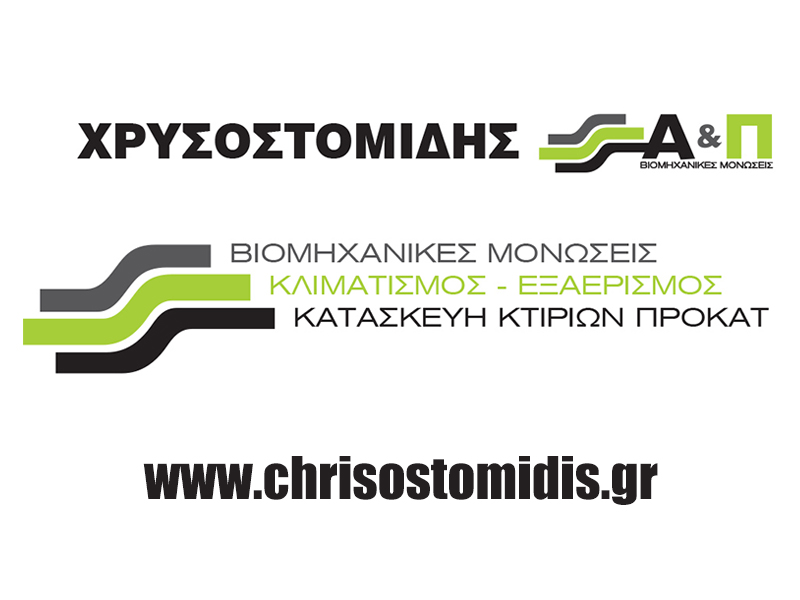 Χρυσοστομίδης Α&Π | Βιομηχανικές μονώσεις - Ανέγερση μεταλλικών ...